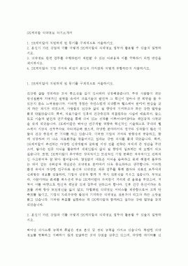 SK케미칼 의약정보 자기소개서-1페이지