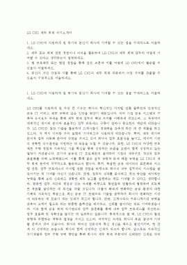 LG CNS 재무 회계 자기소개서-1페이지