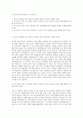 LG CNS 재무_경영관리 자기소개서 (1)-1페이지