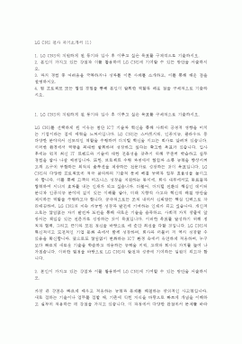LG CNS 전사 자기소개서 (1)-1페이지