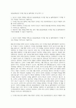 AXA손해보험 디지털 채널 & 솔루션팀 자기소개서 (1)-1페이지