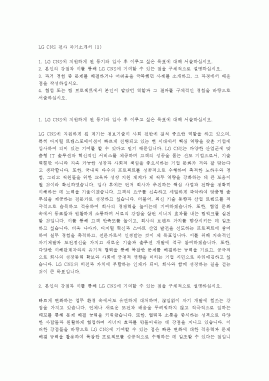 LG CNS 전사 자기소개서 (2)-1페이지