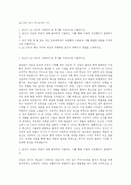 LG CNS 전사 자기소개서 (3)-1페이지