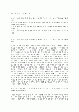 LG CNS 전사 자기소개서 (4)-1페이지