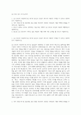 LG CNS 전사 자기소개서-1페이지
