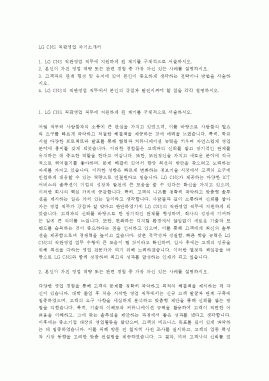 LG CNS 직판영업 자기소개서-1페이지