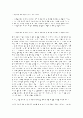 CJ제일제당 웹디자인(UI_UX) 자기소개서-1페이지