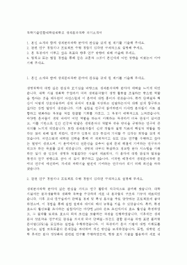 과학기술연합대학원대학교 생체분자과학 자기소개서-1페이지
