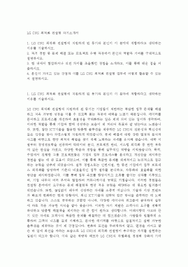LG CNS 최적화 컨설팅 자기소개서-1페이지