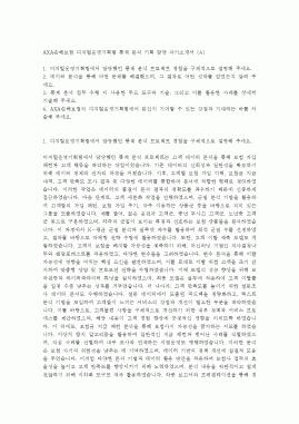 AXA손해보험 디지털운영기획팀 통계 분석 기획 담당 자기소개서 (4)-1페이지