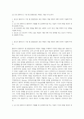 LG CNS 클라우드 기반 웹 프론트엔드 백엔드 개발 자기소개서-1페이지