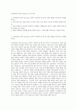 CJ제일제당 정제 Technician 자기소개서-1페이지