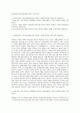 CJ제일제당 제조기술(발효_정제) 자기소개서-1페이지