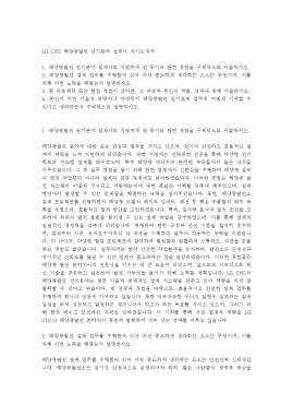 LG CNS 태양광발전 전기분야 설계사 자기소개서-1페이지