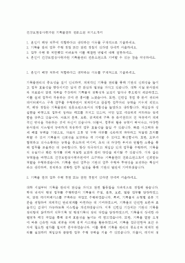 건강보험심사평가원 기록물관리 전문요원 자기소개서-1페이지