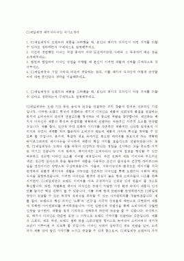 CJ제일제당 패키지디자인 자기소개서-1페이지