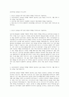 SK케미칼 임상QM 자기소개서-1페이지