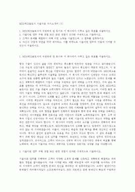MDS테크놀로지 기술지원 자기소개서 (7)-1페이지