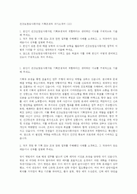 건강보험심사평가원 기획조정직 자기소개서 (10)-1페이지
