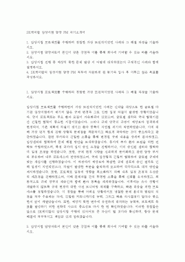 SK케미칼 임상시험 담당 PM 자기소개서-1페이지