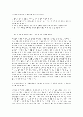 건강보험심사평가원 기획조정직 자기소개서 (11)-1페이지