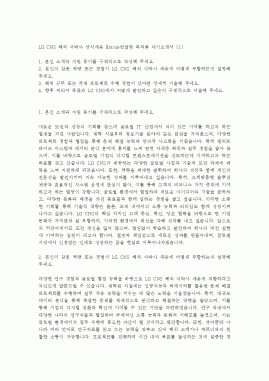 LG CNS 해외 석박사 상시채용 Entrue컨설팅 최적화 자기소개서 (1)-1페이지
