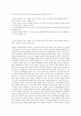 LG CNS 해외 석박사 상시채용 Entrue컨설팅 최적화 자기소개서-1페이지