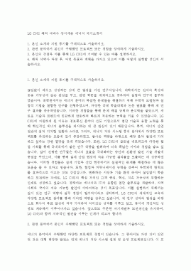 LG CNS 해외 석박사 상시채용 에너지 자기소개서-1페이지