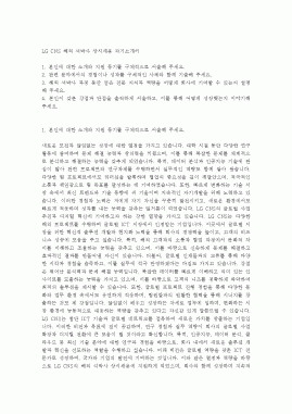 LG CNS 해외 석박사 상시채용 자기소개서-1페이지