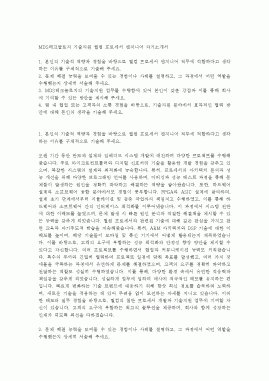 MDS테크놀로지 기술지원 퀼컴 프로세서 엔지니어 자기소개서-1페이지