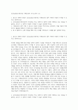 건강보험심사평가원 기획조정직 자기소개서 (4)-1페이지