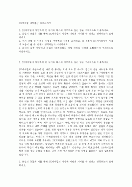 SK케미칼 재무결산 자기소개서-1페이지
