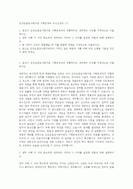 건강보험심사평가원 기획조정직 자기소개서 (7)-1페이지