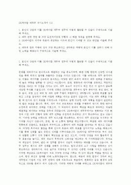 SK케미칼 재무부 자기소개서 (2)-1페이지