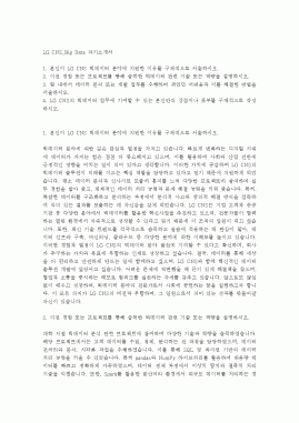 LG CNS_Big Data 자기소개서-1페이지