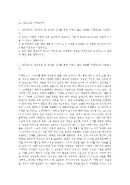 LG CNS_CSR 자기소개서-1페이지