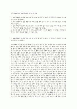 경상국립대학교 금속재료공학과 자기소개서-1페이지
