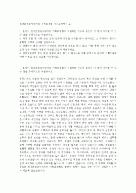 건강보험심사평가원 기획조정팀 자기소개서 (10)-1페이지