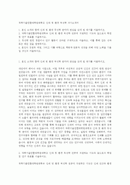 과학기술연합대학원대학교 인체 및 환경 독성학 자기소개서-1페이지