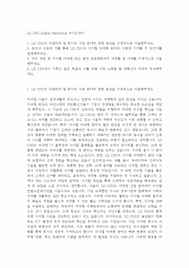 LG CNS_Digital Marketing 자기소개서-1페이지