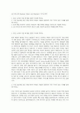 LG CNS_DX Engineer (Back-end Engineer) 자기소개서-1페이지