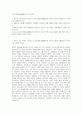iCOOP생협그룹물품운영 자기소개서-1페이지