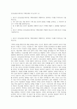 건강보험심사평가원 기획조정팀 자기소개서 (4)-1페이지