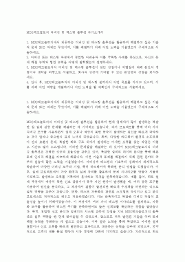 MDS테크놀로지 디버깅 및 테스팅 솔루션 자기소개서-1페이지