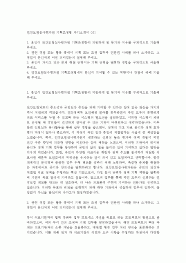 건강보험심사평가원 기획조정팀 자기소개서 (6)-1페이지