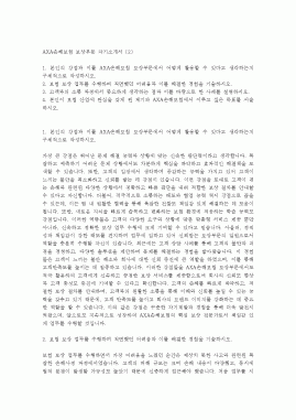 AXA손해보험 보상부문 자기소개서 (2)-1페이지