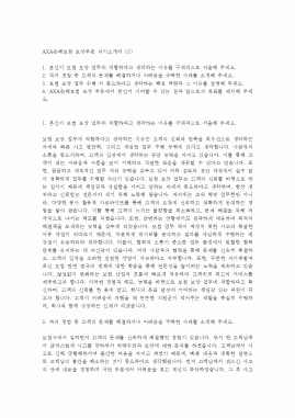 AXA손해보험 보상부문 자기소개서 (3)-1페이지