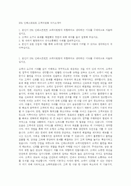 IFA 인베스트먼트 고객지원팀 자기소개서-1페이지