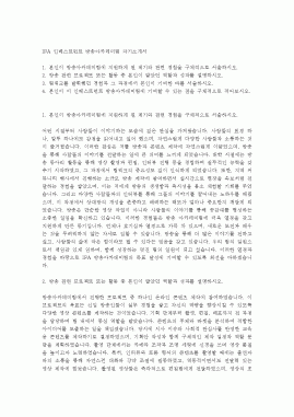 IFA 인베스트먼트 방송아카데미팀 자기소개서-1페이지