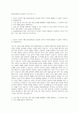 AXA손해보험 보상실무 자기소개서 (1)-1페이지